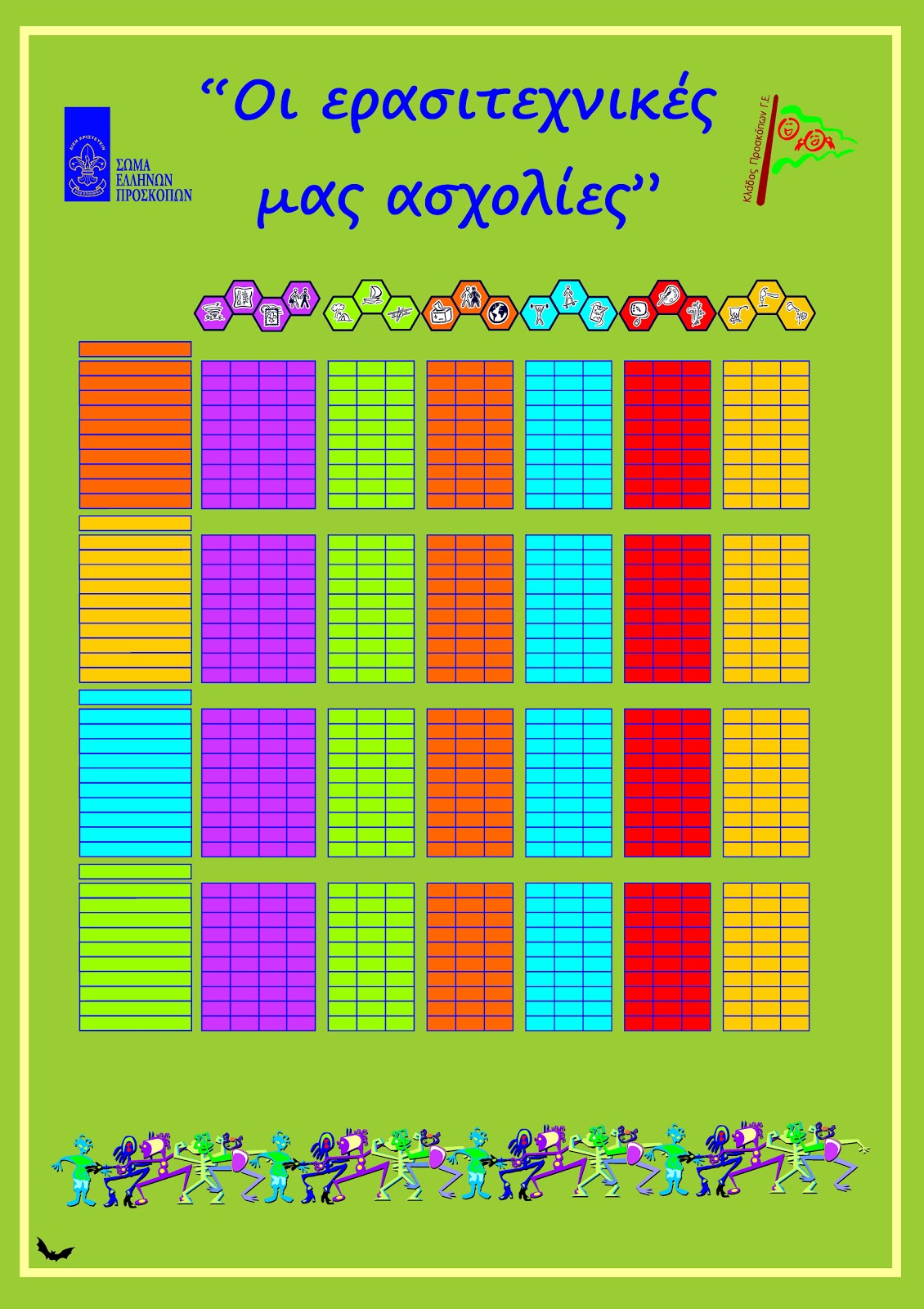 1o ΣΥΣΤΗΜΑ ΝΑΥΤΟΠΡΟΣΚΟΠΩΝ ΠΕΙΡΑΙΑ: ΑΦΙΣΑ ΕΡΑΣΙΤΕΧΝΙΚΩΝ ΑΣΧΟΛΙΩΝ ΣΤΗΝ ...